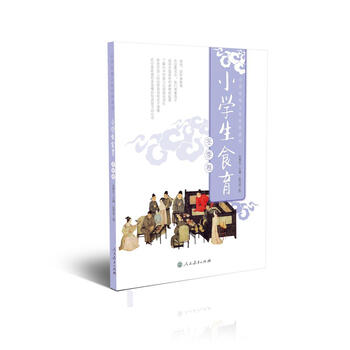 小学生食育（冬季卷）中华传统文化传承系列 