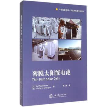 薄膜太阳能电池