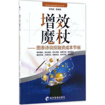 增效魔杖