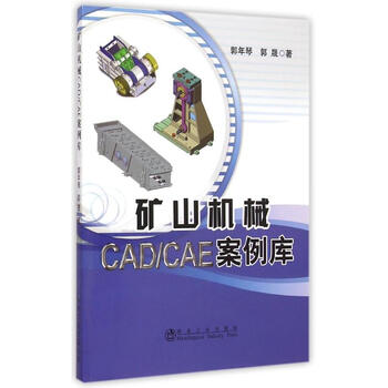 矿山机械CAD\CAE案例库