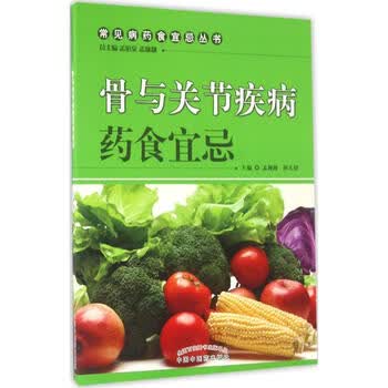 骨与关节疾病药食宜忌