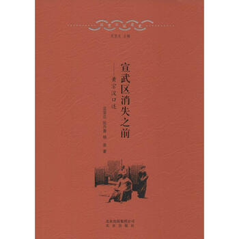 宣武区消失之前