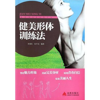 健美形体训练法