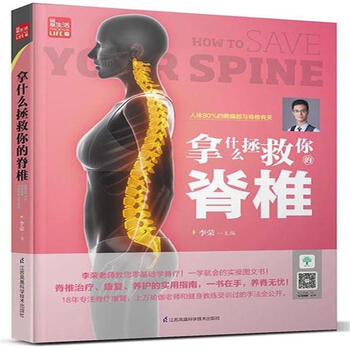 拿什么拯救你的脊椎
