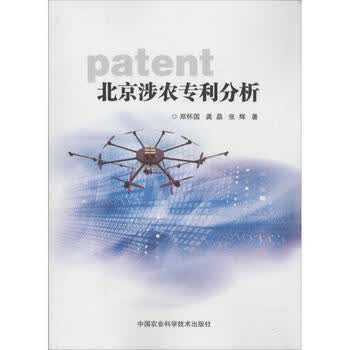 北京涉农分析