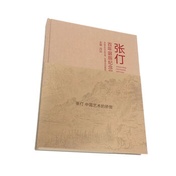 张仃百年诞辰纪念展