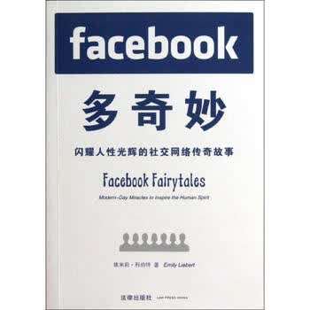 Facebook多奇妙