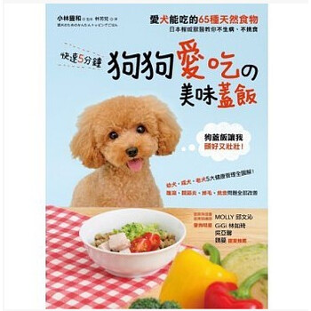 现货台版 小林丰和快速5分钟狗狗爱吃的美味盖饭采实文化