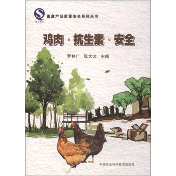 鸡肉·抗生素·安全