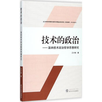 技术的政治