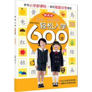 轻松入学600字提高篇