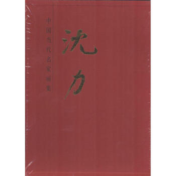 沈力
