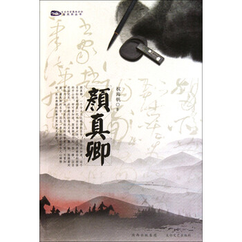 颜真卿/西风烈丛书