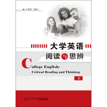 大学英语阅读与思辨(1)