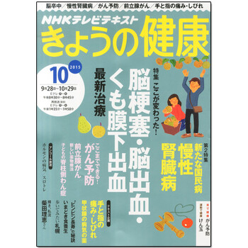 【包邮】【订阅】《NHK きょうの健康》日版生活杂志 一年12期原版