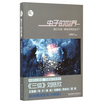 虫子的世界