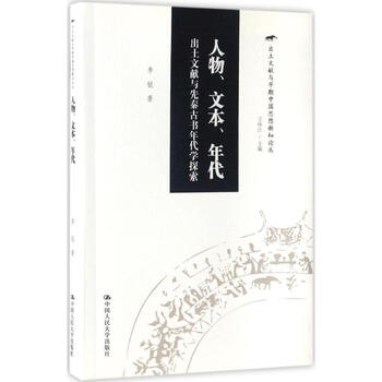 人物、文本、年代