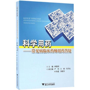 科学用药
