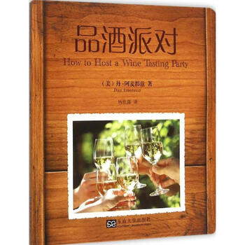 品酒派对