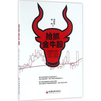 抢抓金牛股