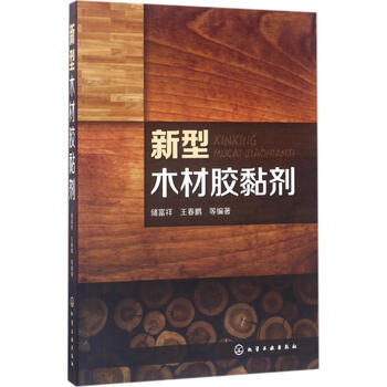 新型木材胶黏剂