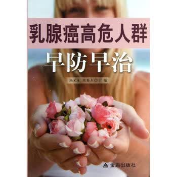 乳腺癌高危人群早防早治