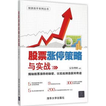股票涨停策略与实战