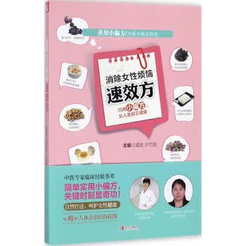 消除女性烦恼速效方