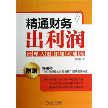 精通财务出利润 