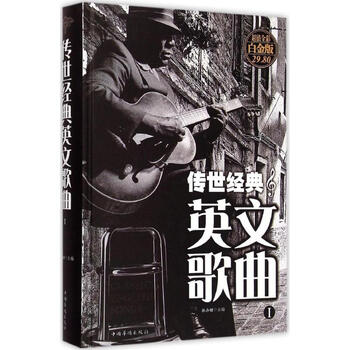 传世经典英文歌曲(超值全彩白金版)(1)