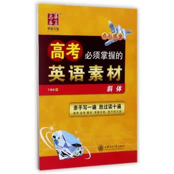 高考必须掌握的英语素材