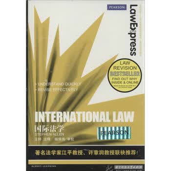 国际法学(影印双语注释本)
