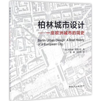 柏林城市设计