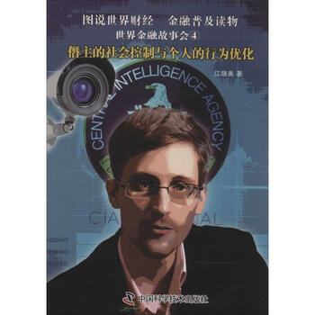 僭主的社会控制与个人的行为优化(4)