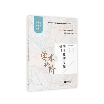 学术初阶：学术论著专题研讨