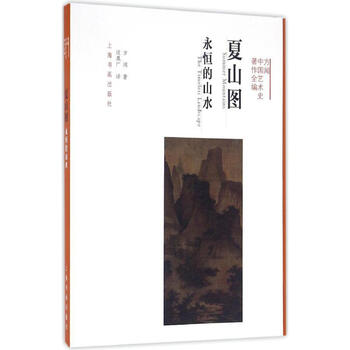 夏山图