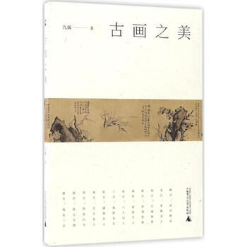 古画之美