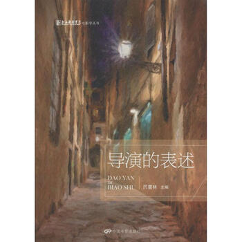 导演的表述