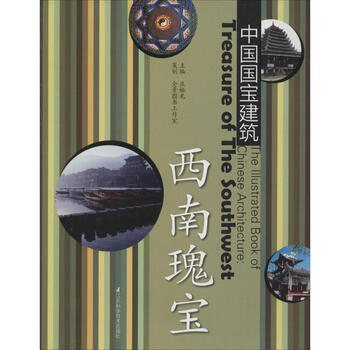 西南瑰宝