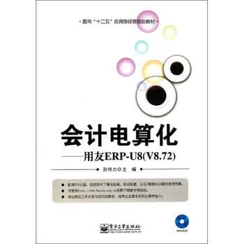 会计电算化