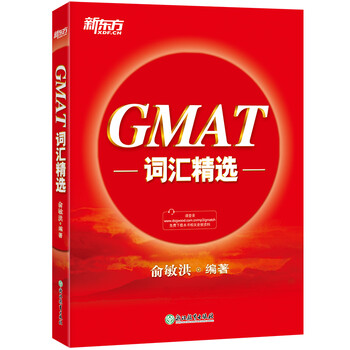 正版书籍 GMAT词汇精选9787553669250