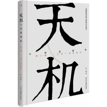 天机第2部.