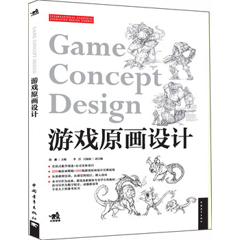 游戏原画设计