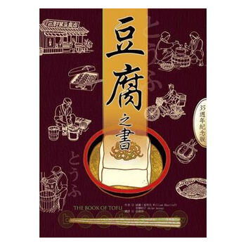 台版 豆腐之书（35周年纪念版） 柿子