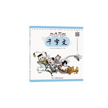 “文房四宝”说国学：千字文