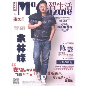 智生活（智慧无极限2016纪念刊）