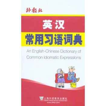 英汉常用习语词典