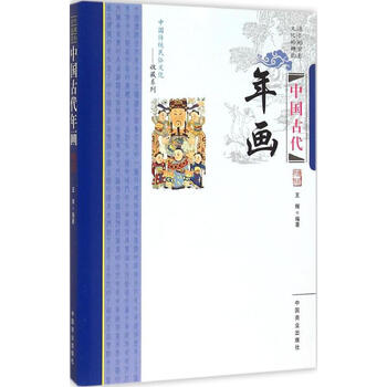 中国古代年画