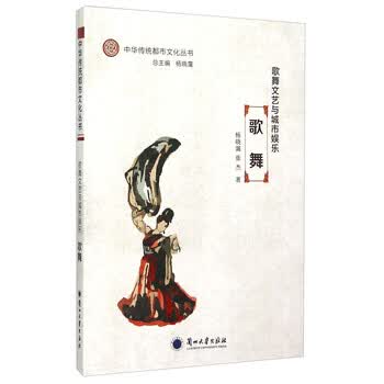 歌舞文艺与城市娱乐（歌舞）