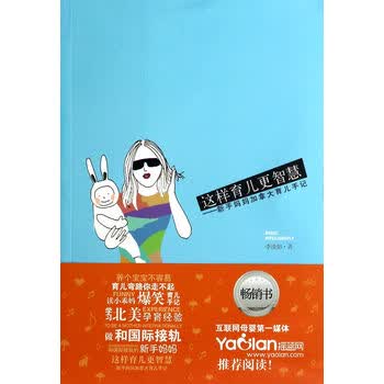 这样育儿*智慧--新手妈妈加拿大育儿手记